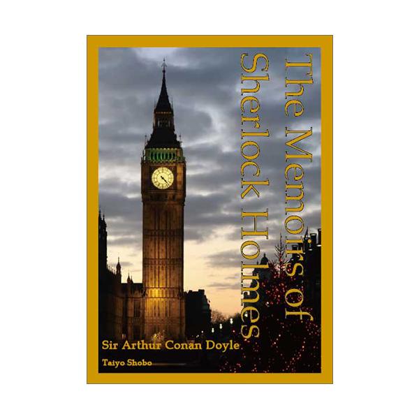 【発売日：2022年01月06日】アーサー・コナン・ドイルによる短編集『シャーロック・ホームズの回想』（英語版）。シャーロック・ホームズ・シリーズ（正典・全９巻）の第６巻。マスグレーヴ家に代々伝わる奇妙な儀式の謎をもとに、失踪した執事の跡を...