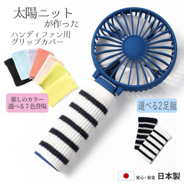 暑い夏の必需品となった携帯扇風機風が送られてくる顔はまぁまぁ涼しいけど携帯扇風機を持っている手が汗でベタベタでなんだか気持ち悪い。。。これで汗によるベタベタ感も解消！！洗い替えにピッタリの選べる2枚セットの販売です素材 綿・ナイロン・ポリエ...