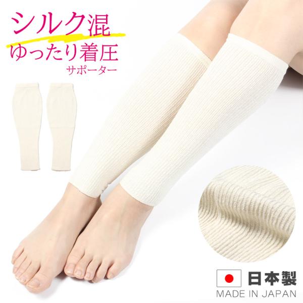 足首からひざ下までの長さの着圧タイプのふくらはぎサポーター着圧ソックスを1日中履くのは窮屈な方に喜ばれています。かさばらないので持ち運びも便利。使いたいときに使いたいだけで足すっきり！！看護師さんや美容師さん等の長時間の立ち仕事、事務員さん...