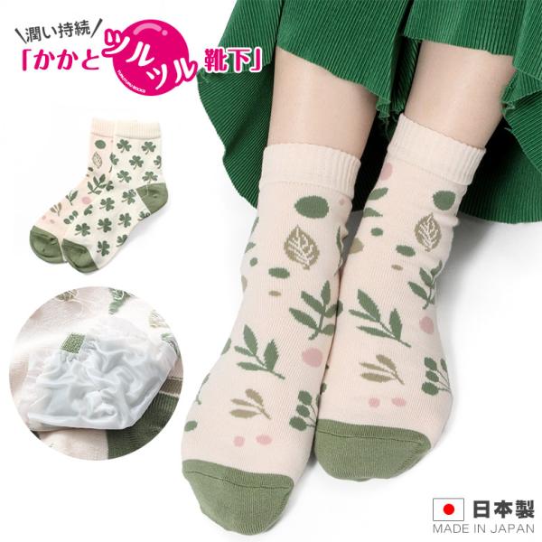 太陽ニットの超人気商品かかとツルツルソックスの姉妹品。かかと角質ケア 角質除去 ひび割れ ガサガサ 対策のかかとケア靴下薄手タイプでかかと部分の太陽ニットのオリジナル保湿シートが直接肌にあたるタイプです。直接あたるので違和感があるんじゃない...