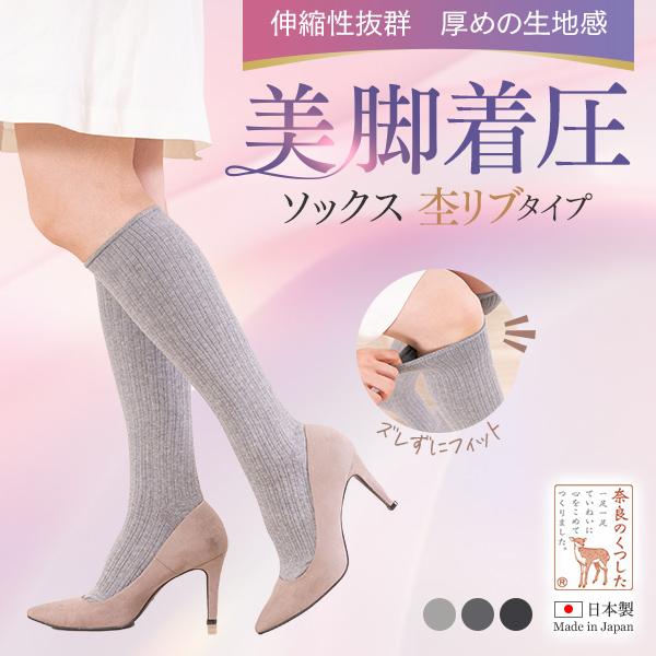 太陽ニットの着圧ソックス リブタイプ段階圧力設計により疲れむくみを和らげる♪◆カラー：グレー・ダークグレー・チャコール◆サイズ：23〜25cm◆素材：綿・ナイロン・ポリウレタン◆生産：日本製・しっかり丁寧安心【太陽ニット】産＜注意＞WEB上...