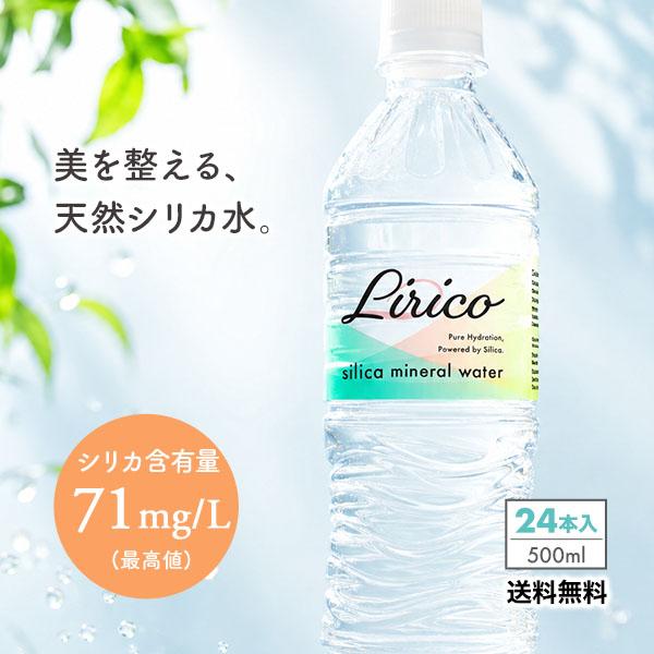 名称：Silica mineral water Lirico原材料名：水 (鉱水)硬度：56mg/L（軟水）pH値：7.5内容量：500ml×24本入保存方法直射日光及び高温多湿な場所を避けて保存し、開封後は早めにお召し上がり下さい。賞味期...