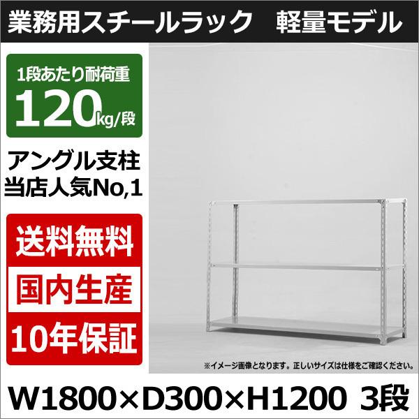 太陽設備のスチールラックは組立らくらく！高さ・横幅・奥行など、スペースに合わせたサイズ選びが可能！シェルフ・書棚として、倉庫やガレージ、ベランダやキッチンなど様々な場所で活躍出来ます。・収納棚 軽量アングルラック 横幅180×奥行30×高さ...
