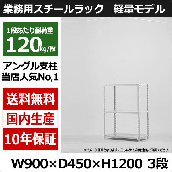 太陽設備のスチールラックは組立らくらく！高さ・横幅・奥行など、スペースに合わせたサイズ選びが可能！シェルフ・書棚として、倉庫やガレージ、ベランダやキッチンなど様々な場所で活躍出来ます。・収納棚 軽量アングルラック 横幅90×奥行45×高さ1...