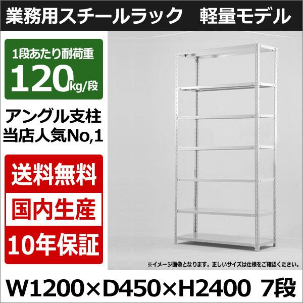 太陽設備のスチールラックは組立らくらく！高さ・横幅・奥行など、スペースに合わせたサイズ選びが可能！シェルフ・書棚として、倉庫やガレージ、ベランダやキッチンなど様々な場所で活躍出来ます。・収納棚 軽量アングルラック 横幅120×奥行45×高さ...