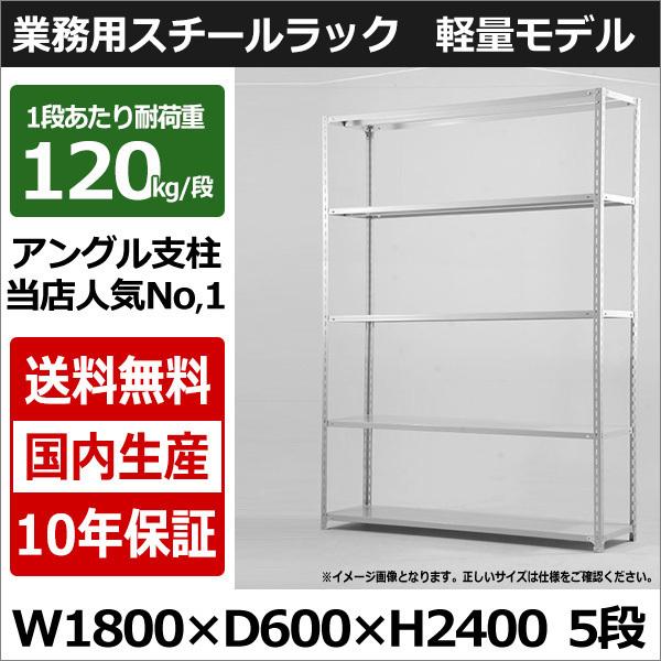 太陽設備のスチールラックは組立らくらく！高さ・横幅・奥行など、スペースに合わせたサイズ選びが可能！シェルフ・書棚として、倉庫やガレージ、ベランダやキッチンなど様々な場所で活躍出来ます。・収納棚 軽量アングルラック 横幅180×奥行60×高さ...