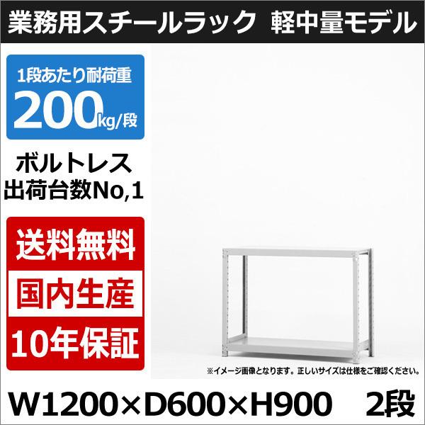 太陽設備のスチールラックは組立らくらく！高さ・横幅・奥行など、スペースに合わせたサイズ選びが可能！シェルフ・書棚として、倉庫やガレージ、ベランダやキッチンなど様々な場所で活躍出来ます。・収納棚 軽中量ボルトレスラック 横幅120×奥行60×...