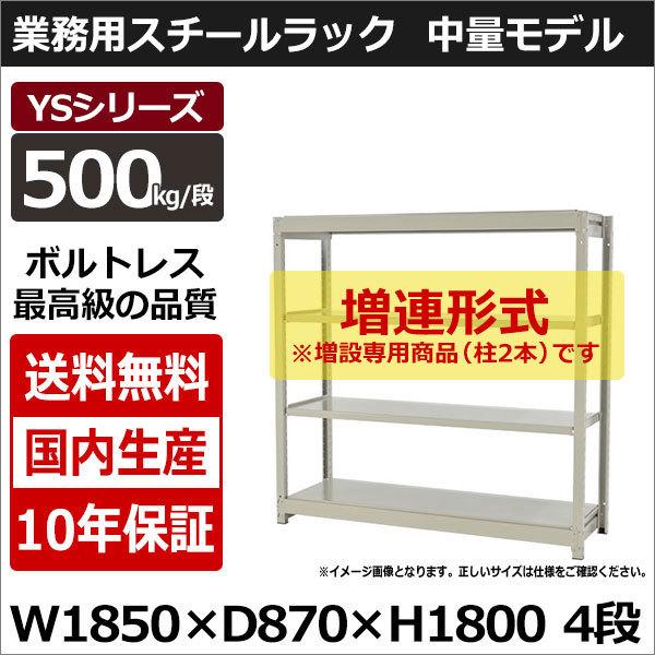 太陽設備のスチールラックは高さ・横幅・奥行など、スペースに合わせたサイズ選びが可能！中量用ボルトレスラックはボルトを一切使わず、ハンマーひとつで組立が可能です。・YSシリーズ 500kg 中量ボルトレスラック 増連・横幅180×奥行87×高...