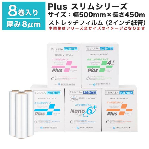 ＜ストレッチフィルム Plus スリムシリーズ＞エッジ強化タイプのパレット梱包用ストレッチフィルム（手巻用）特殊な加工技術でフィルムのエッジ（両端部）を強化、薄くて軽くて丈夫です。両端を折り込みふんわりと巻いているため、破れにくく、傷がつき...