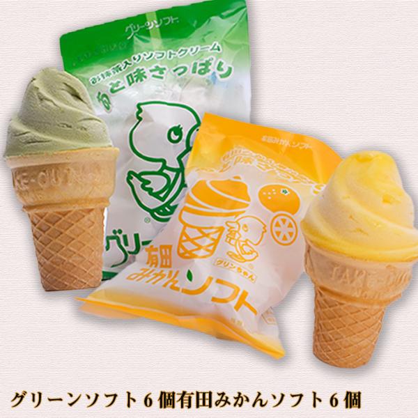 受注後3日以内に発送いたします発送後のキャンセルは、申し訳ございませんが承りかねます玉林園  グリーンソフト抹茶入りアイス 本物の高級抹茶のみを使用して仕上げ、あと味さっぱり、甘さ控えめの抹茶ソフトです玉林園　有田みかんソフト紀州有田みかん...