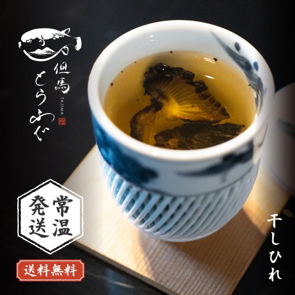 【容量】但馬とらふぐ　干し（乾燥）ひれ　20〜25枚　約30g※約10合分のひれ酒が作れます。※賞味期限は3か月です。商品到着後は冷暗所へ保管ください。