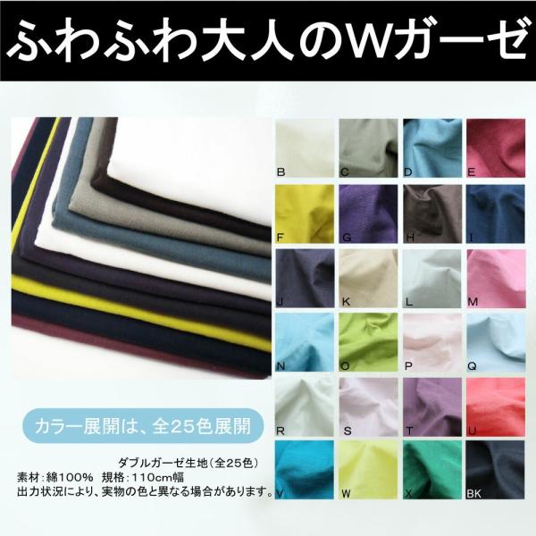 ダブルガーゼ　無地＜新色＞１０ｃｍ単位切り売り