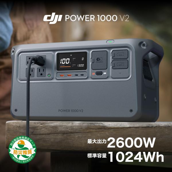期間限定 SALE 23.1%OFF!!DJI Power ポータブル電源 防災 蓄電池 家庭用 大容量 車中泊 キャンプ 停電対策 ソーラー充電