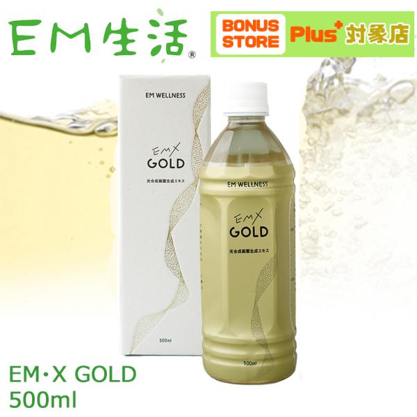 EM生活 EM X GOLD em x gold 500ml  イーエム エックス ゴールド イーエム エックス ゴールド 発酵飲料水 健康生活 健康習慣 乳酸菌 善玉菌 光合成細菌 酵母