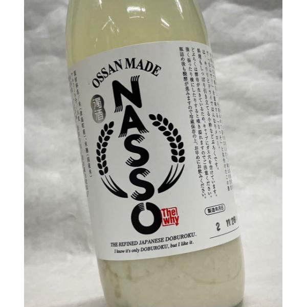 発売当初の「なんぞーこりゃ！」最悪の評価から今ではリピーター続出！！　女性に愛されるどぶろくに ＾＾進化が止まらない?ＯＳＳＳＡＮ（オッサン）が本気で造る、純米吟醸酒なみの「どぶろくＮＡＳＳＯ（なっそ）」です！生産者：企業組合いわまつ生産地...