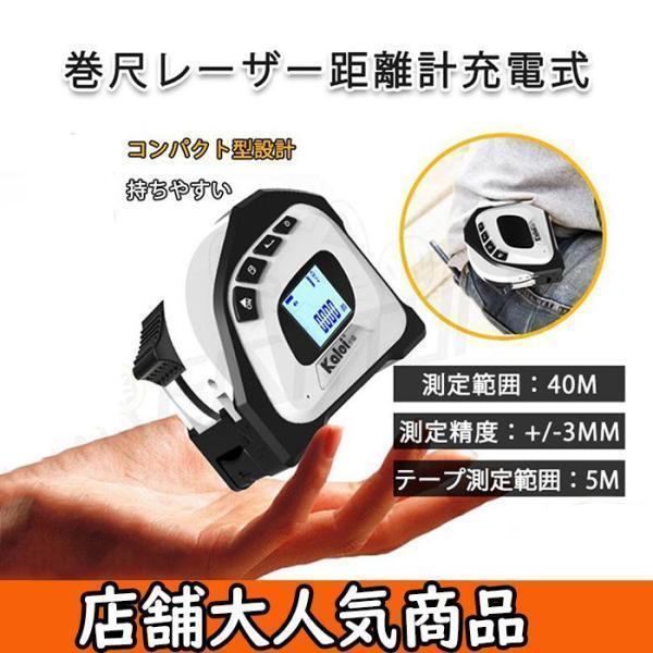 【1台2役 簡単操作】測定範囲：40m、測定精度：+/- 3mm。レベル：レベル2（1mW未満）。テープ測定範囲：5m 。IP54防水、防塵。巻尺は±1.5 mmの精度で最大5メートルまで引き上げられます。誤差調整機能もあります、測られた数...