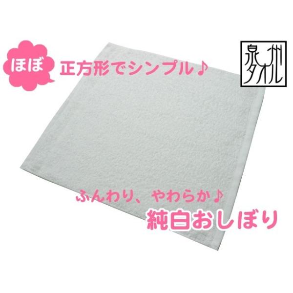 ★とってもシンプル！織り柄なしで潔くシンプル。★パッとみると正方形！おしぼりは一般的には長方形ですが、このおしぼりは約34cm×36cm、パッと見ると正方形。正方形のおしぼりをお探しの方におすすめです。★ふわっふわの肌触り！従来よりもパイル...