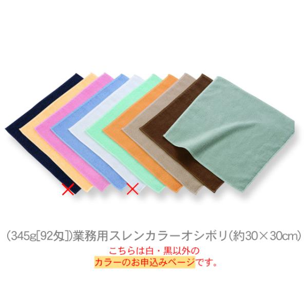 業務用スレンカラーオシボリです。◆こちらは黒・白以外のカラーのお申込みページです。綿100%、両面パイル地で吸収性に優れています。ちょっと珍しい約30cm×30cmの正方形タイプ。丈夫で耐久性のある業務用です。カラーをお選び下さい。・クリー...
