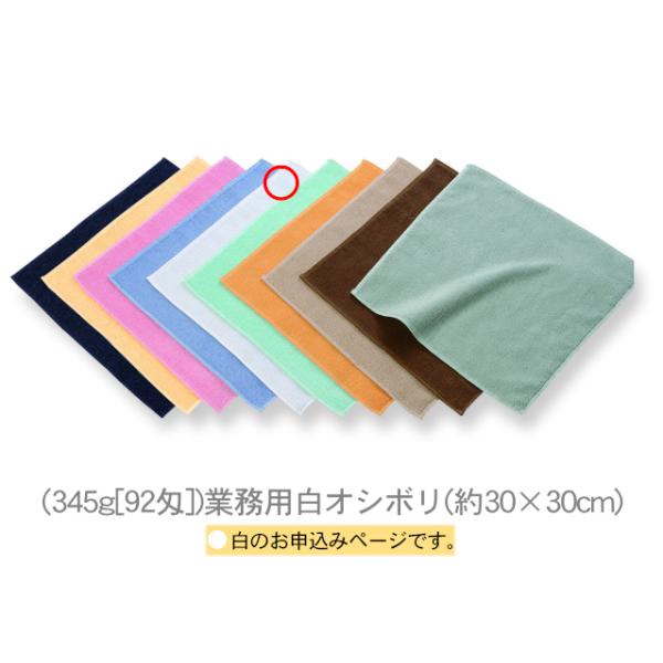 業務用オシボリです。◆こちらは白のお申込みページです。綿100%、両面パイル地で吸収性に優れています。ちょっと珍しい約30cm×30cmの正方形タイプ。丈夫で耐久性のある業務用です。サイズ： 約30×30cm<br> 素　材： ...