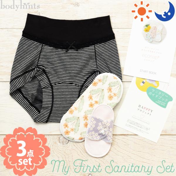 リニューアル！お得なサニタリー3点セット。昼用・夜用の色々なタイプから選べる生理用パンツと、繰り返し使えて肌にもやさしい布ナプキン、シルク100％パンティライナーのお得なセットです。◆ボディヒンツ・サニタリーショーツの特徴・身生地に合わせた...