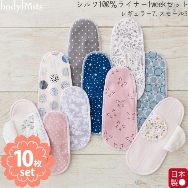 日本製のシルク100%布ライナーの10枚セットです。安心の1weekセットで、布製おりものシート初心者さんにもおすすめです。【おりもの用途やショーツを汚したくない人へ毎日づかいにピッタリのシルクライナー１weekセット　】日々の暮らしにやさ...