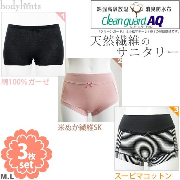 毎月やってくる女性にとってとても大切な生理期。ホルモンバランスの変化によって、特にお肌が敏感になる時期でもあります。肌トラブルによる余計なストレスをかけないためにも…。ボディヒンツでは、肌にやさしい素材と仕様にこだわったサニタリーショーツで...