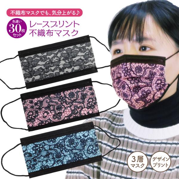 【おすすめポイント】・レース柄プリントを採用し、ファション性も高くお洒落でかっこいいデザイン・白やブルーの不織布マスクと同等の捕獲性能・立体プリーツ加工とノーズワイヤーで顔にしっかりフィット・3層構造と高密度フィルターで風邪、花粉ブロック・...