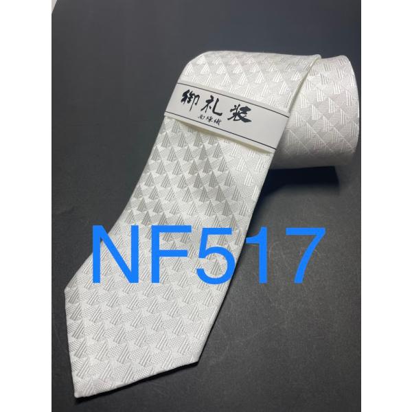 商品no.NF517原産国：日本品質：絹100％撥水加工大剣幅8cm長さ143cm写真と多少の色の異なりはご了承ください