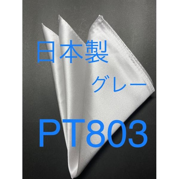 【発売日：2021年04月06日】商品no.PT803原産国：日本品質：絹100％　色：グレーサイズ：タテ33cmx横33cm前後写真と多少の色の異なりはご了承ください。