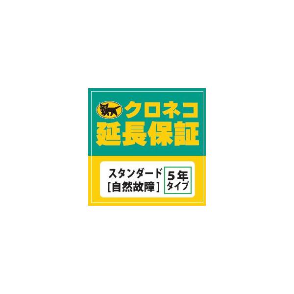当店販売商品のみ対象です(※延長保証の記載がある商品のみ対象)。対象商品と同時にカートに入れてご注文ください(※対象商品と同時のご注文によりご加入いただける延長保証となります)。延長保証のサービス規程等につきましてはクロネコ延長保証のサイト...