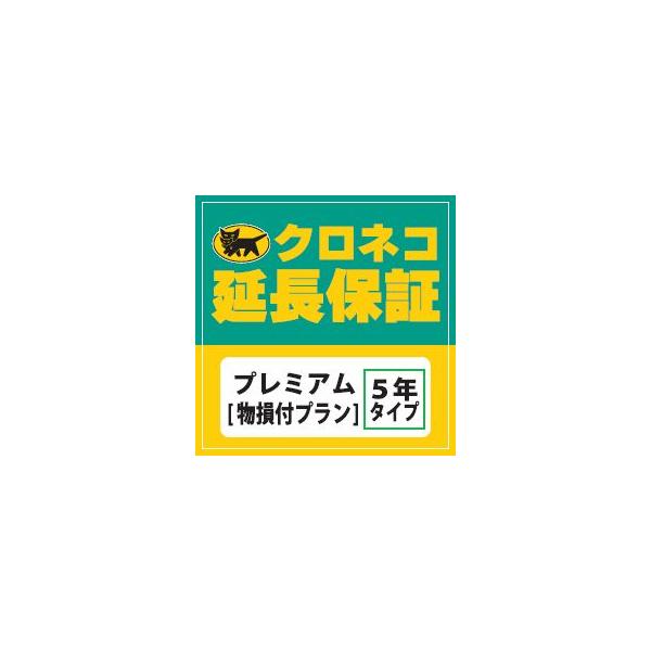 当店販売商品のみ対象です(※延長保証の記載がある商品のみ対象)。対象商品と同時にカートに入れてご注文ください(※対象商品と同時のご注文によりご加入いただける延長保証となります)。延長保証のサービス規程等につきましてはクロネコ延長保証のサイト...