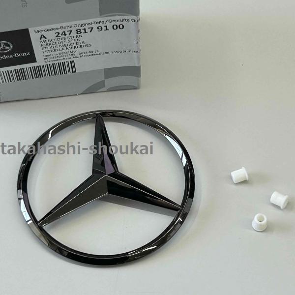 ベンツ純正部品 リアトランク中央 スターエンブレム ブラッククローム（黒メッキ）外径85mmエンブレム A2478179100＋ グロメットA2019972281（3個）