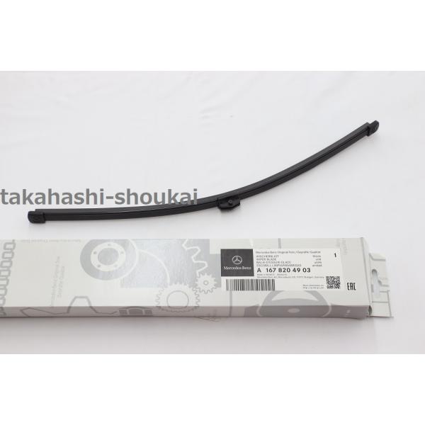 新品　ベンツ純正品  リアワイパー 品番：A1678204903