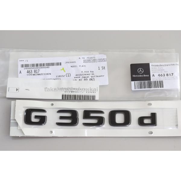 【メルセデス純正部品】W463A Gクラス ナイトパッケージ エンブレム(ブラック ツヤ有り)【サイズ(概寸)】G350d:179mm×23mm 流用・加工・補修用とお好きに使用してください。●新Gクラス　W463　2018年〜（平成30年...