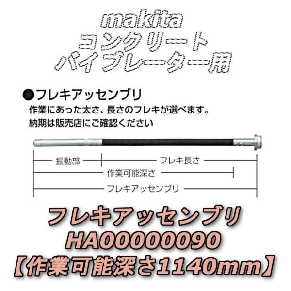 [商品発送]即日発送〜3営業日コンクリートバイブレーター別売品【径28mm×長さ256mm】【フレキ長さ972mm】【作業可能深さ1140mm】【フレキアッセンブリ1228mm】適用モデル全機種（充電式を除く）