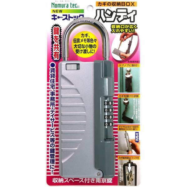 “NEWキーストックハンディ”は隠し鍵や留守中の鍵の受渡しに便利な、キーを収納する南京錠タイプのキー隠しグッズです。お子様に鍵を持たせたくない場合や、不動産管理物件のキーの受渡しに便利な防犯グッズです。また、会社や店舗のキーなどを従業員に渡...
