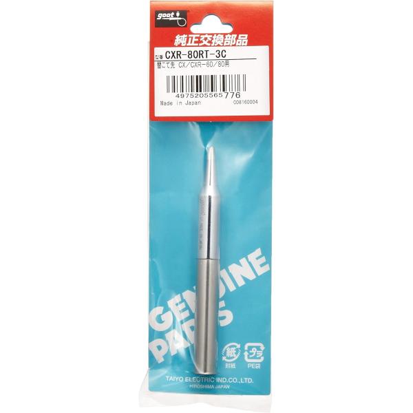 材質 ●母材：銅特徴 ●圧メッキ長寿命こて先 用途 ●CXR-80の替こて先 仕様 ●ニッケルクロムメッキ 原産国 Japan