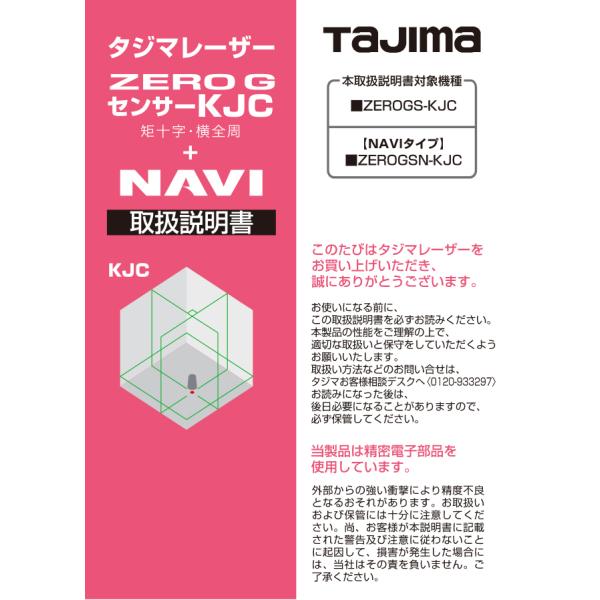 対象機種：ZEROGSN-KJC・ZEROGSN-KJCSET・ZEROGS-KJC・ZEROGS-KJCSET