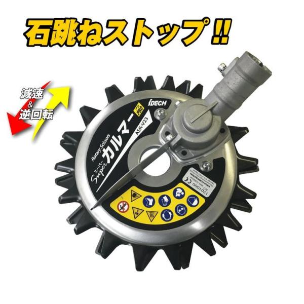 ギヤユニットが改良されたスーパーカルマーPROシリーズの2017年モデルです。新機構ジョイント方式により、様々なサイズの刈払機にも装着可能になりました。石跳ねストップ! !キワ刈りOK! !地面に滑らせ重量感ゼロお手持ちのエンジン刈払機に簡...