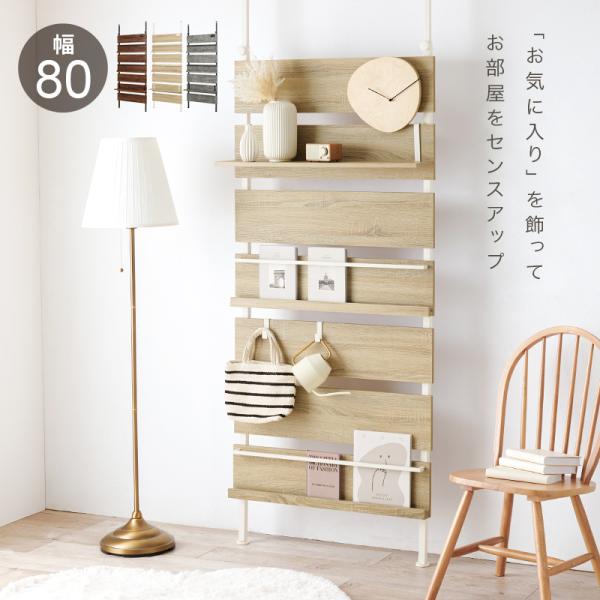 ■この商品は送料無料です（※ただし北海道・沖縄・離島は別途送料お見積します。ご注文前にお問い合わせ下さい。）※代引不可（選択いただいた場合はキャンセルさせて頂きます予めご了承ください）本の表紙をディスプレイできるマガジンラック付きの突っ張り...