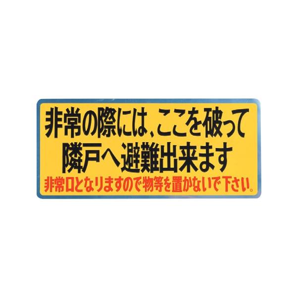 黄色地に黒文字（小文字は赤色です）表面：ビニール被膜裏面：粘着テープ付