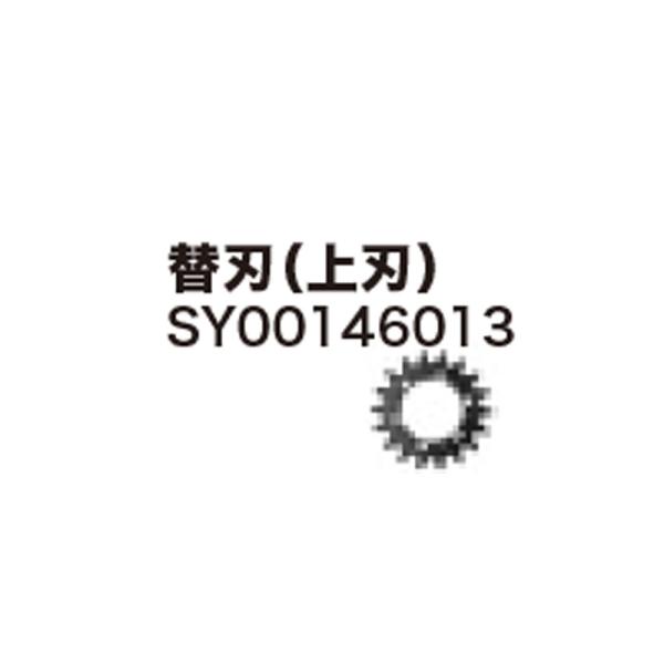 適合機種タフロータリーハサミ刃セット品 A-71772 用