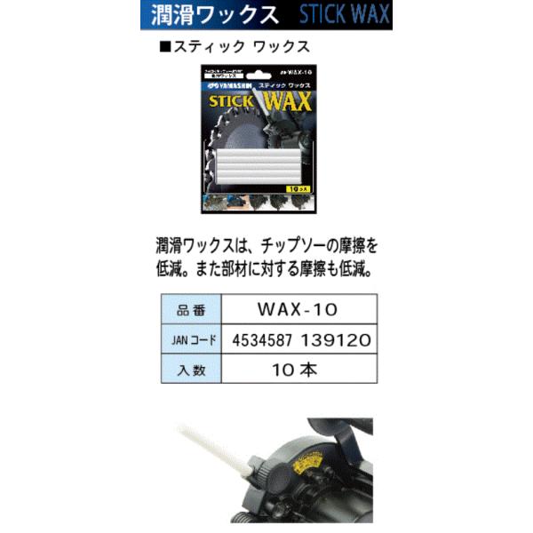 スティックワックス切断機用10本入り