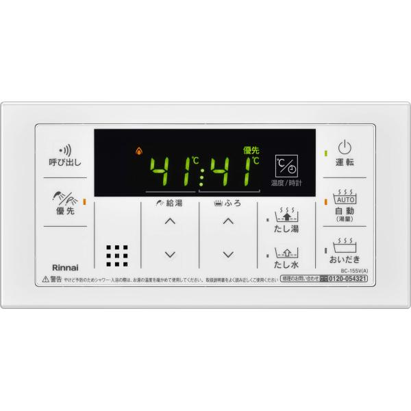 (こちらの商品は、在庫確保している商品で早めの発送が可能な商品です。)リンナイ　浴室リモコン型式：BC-155V(A)【状態】新品【発送】レターパックまたは宅配便での発送：送料無料