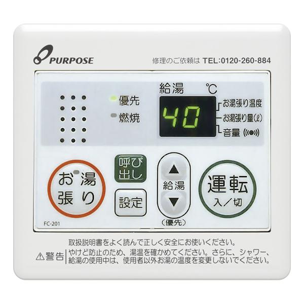 パーパス　201シリーズ浴室リモコン型式：FC-201U【状態】新品・メーカー保証、有効です。【発送】メーカー直送／契約便での発送：送料無料在庫状況によってはレターパックや宅配便にて発送させて頂く場合があります。