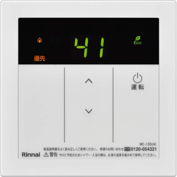 (こちらの商品は、在庫確保している商品で早めの発送が可能な商品です。)リンナイ　台所リモコン型式：MC-135(A)【状態】新品・未開封・メーカー保証、有効です。【発送】宅配便・レターパックでの発送：送料無料