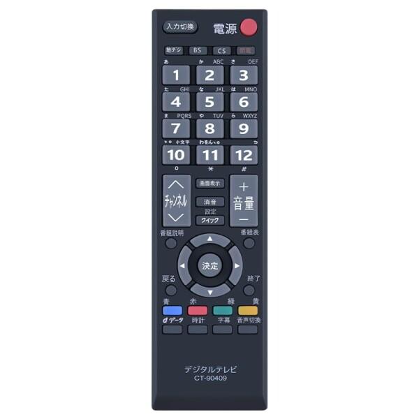 CLVIZCXOM CT-90409 交換用リモコン for 東芝 TOSHIBA 液晶テレビリモコン 操作簡単 設定不要 32AC4対応商品コード：66079709613型番：UW159サイズ：CT-90409【適用機種】32AC4対応【...