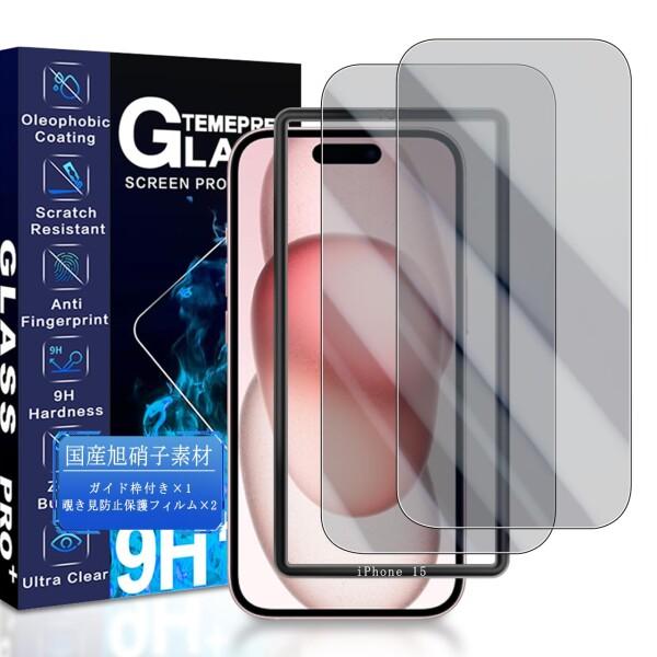 JCJCLY 対応 iPhone 13 Pro Max 覗き見防止 ガラスフィルム 6.7インチガイド枠付き 国産旭硝子素材製 アイフォン 13 プロマックス 用 覗き見防止フィルム「硬度9H 耐衝撃 飛散防止 衝撃吸収 厚さ0.26mm超...