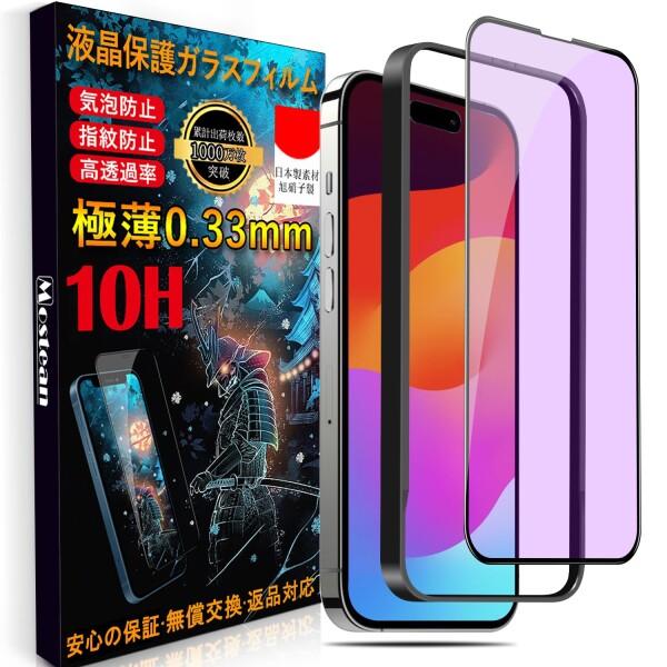 Mostean?応iPhone 15 Pro用 ガラスフィルム 日本旭硝子素材製 ?応iPhone 15 Pro用 強化ガラス 目の疲れ軽減 硬度10H 耐衝撃 スクラッチ防止 飛散防止 貼り付け簡単 ガイド枠付き 自動吸着 気泡ゼロ 指紋...