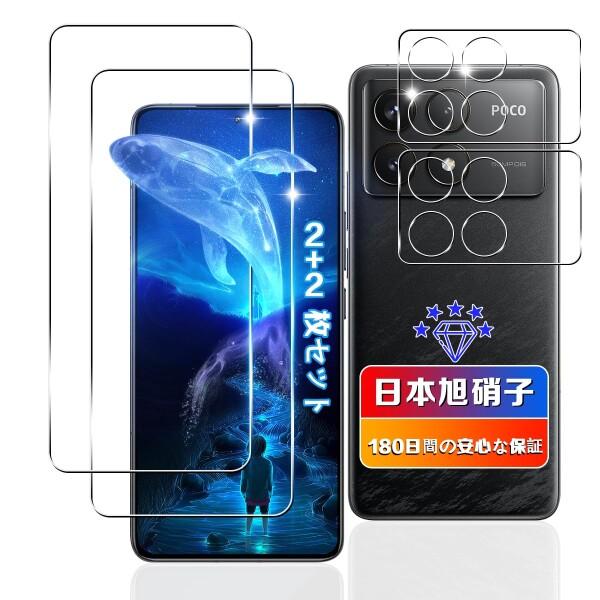 対応 Xiaomi POCO F6 Pro ガラスフィルム 2枚+ レンズフィルム 2枚  対応 シャオミ POCO F6 Pro フィルム 強化ガラス 液晶 Xiaomi POCO F6 Pro 保護フィルム ケース カバー 指紋認証対応...
